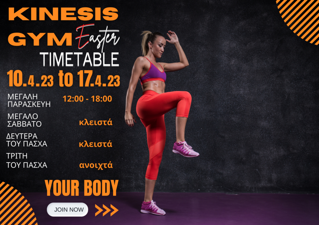 Πασχαλινό ωράριο λειτουργίας και πρόγραμμα ομαδικών. – Kinesis Gym