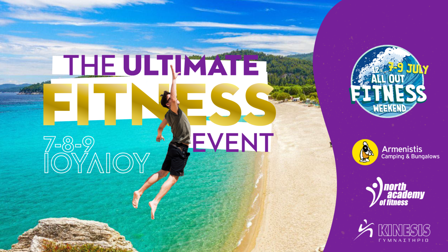 𝟭𝟮𝗼 𝗔𝗹𝗹 𝗢𝘂𝘁 𝗙𝗶𝘁𝗻𝗲𝘀𝘀 𝗪𝗲𝗲𝗸𝗲𝗻𝗱-𝗖𝗮𝗺𝗽𝗶𝗻𝗴 𝗔𝗿𝗺𝗲𝗻𝗶𝘀𝘁𝗶𝘀 – Kinesis Gym